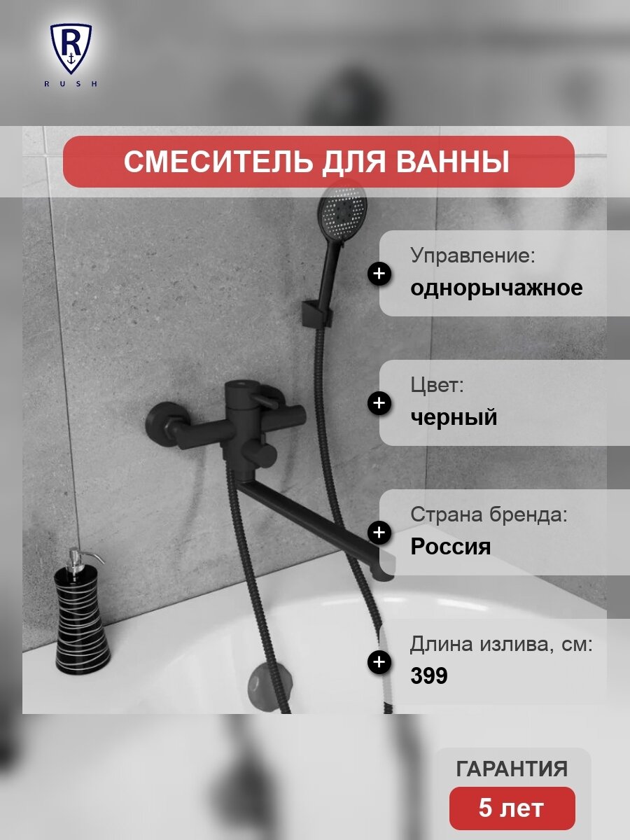 Смеситель для ванны RUSH Melos с длинным поворотным изливом черный (SUS1101-51Black)
