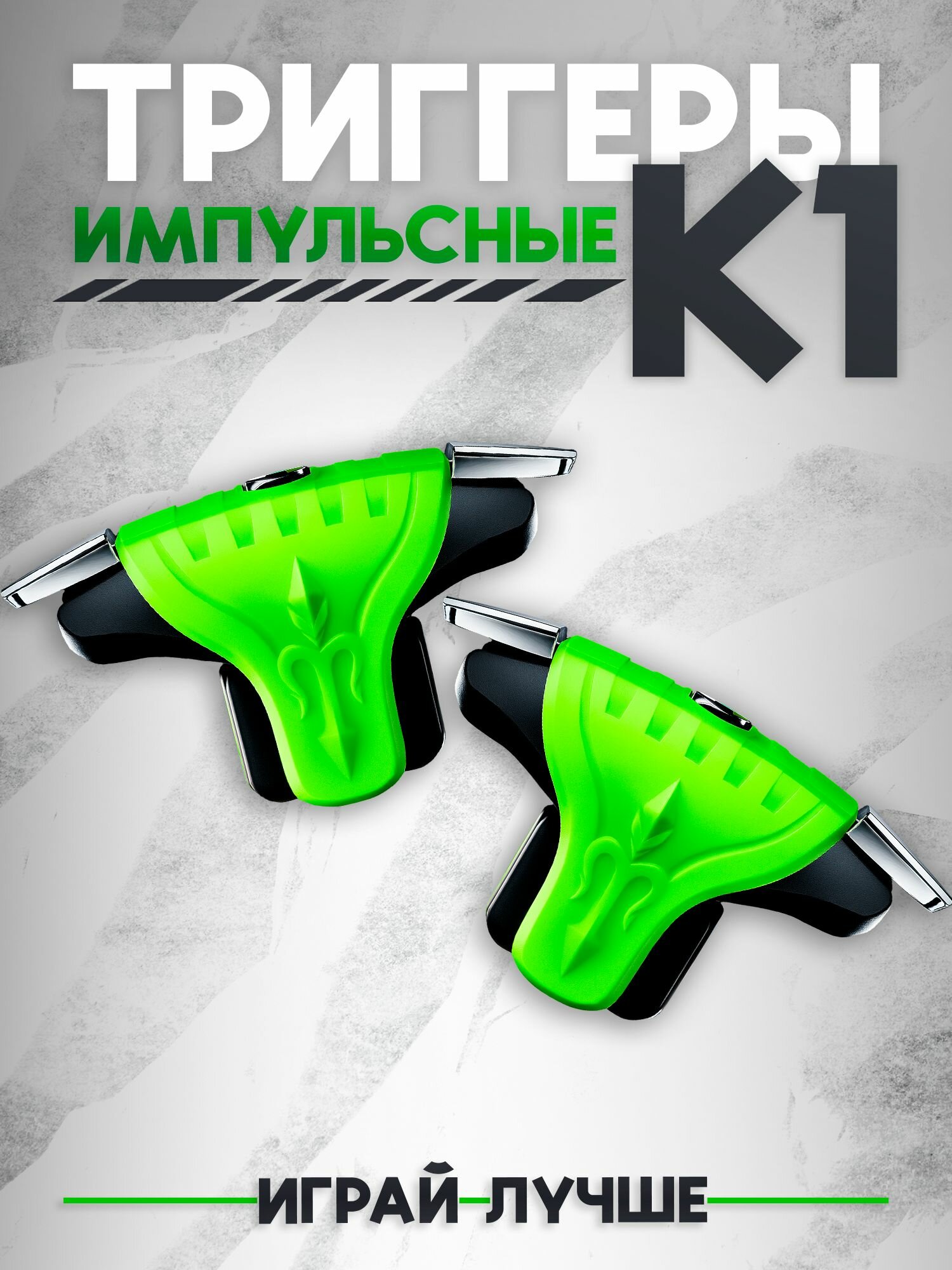 Импульсные триггеры K1 для смартфона. Курки для игры в PUBG CoD Fortnite