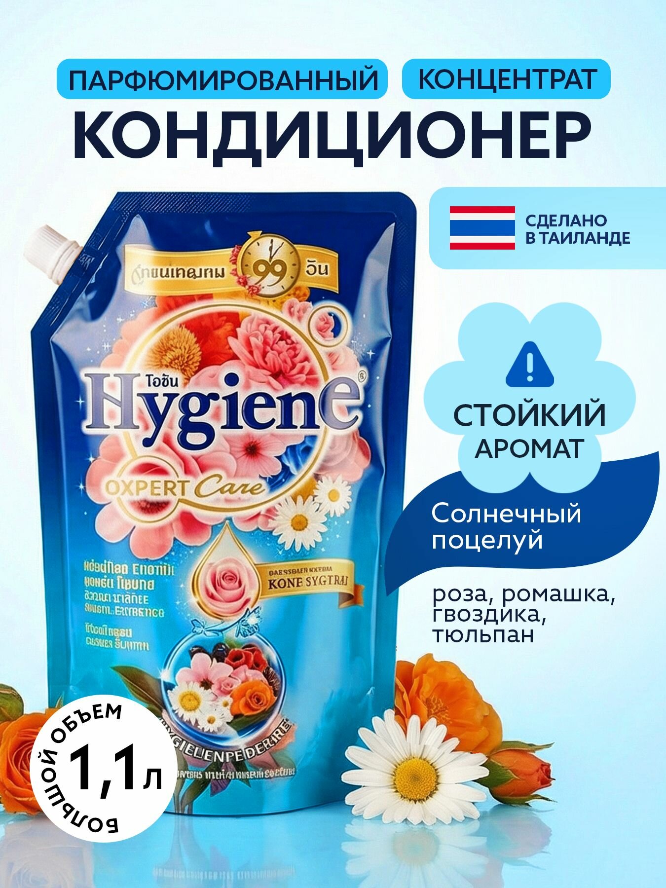 Кондиционер для белья HYGIENE (Хайджини) Солнечный поцелуй 1100 мл