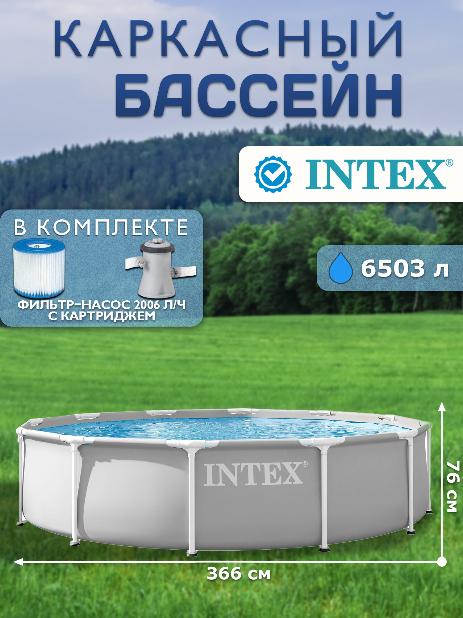 Бассейн каркасный Intex Prism Frame 366x76 см + фильтр-насос 2006 л/ч 26712