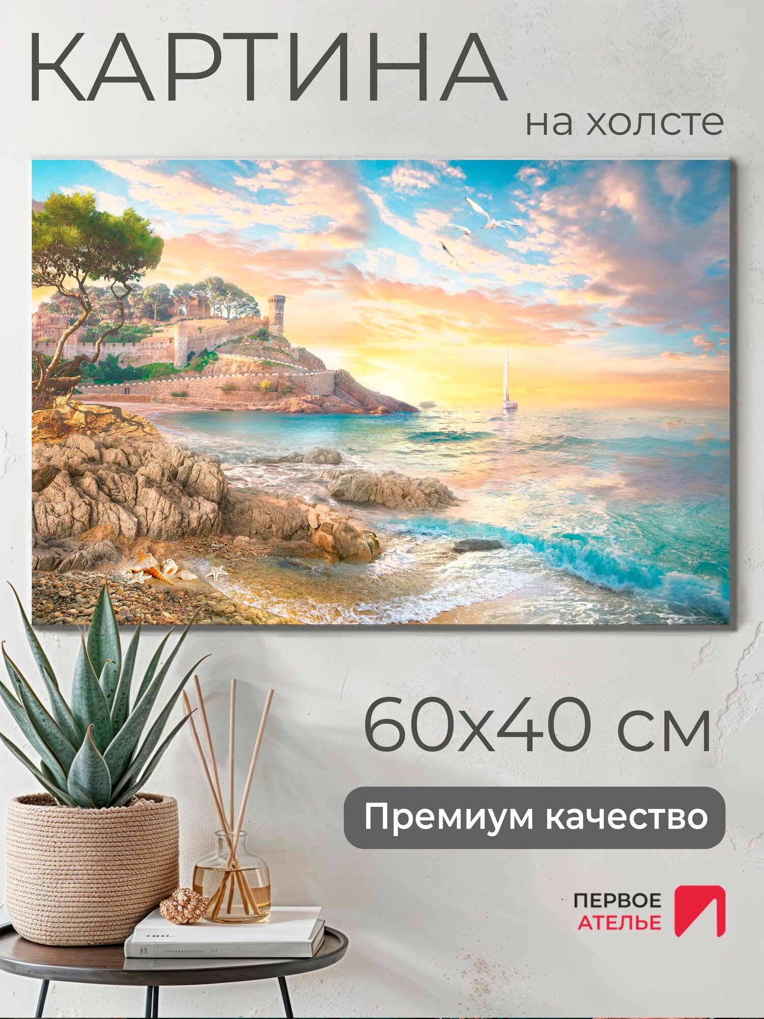 Картина на стену для интерьера "Закат над скалистым берегом" 60х40 см (ШхВ), картина море интерьерная от Первое ателье