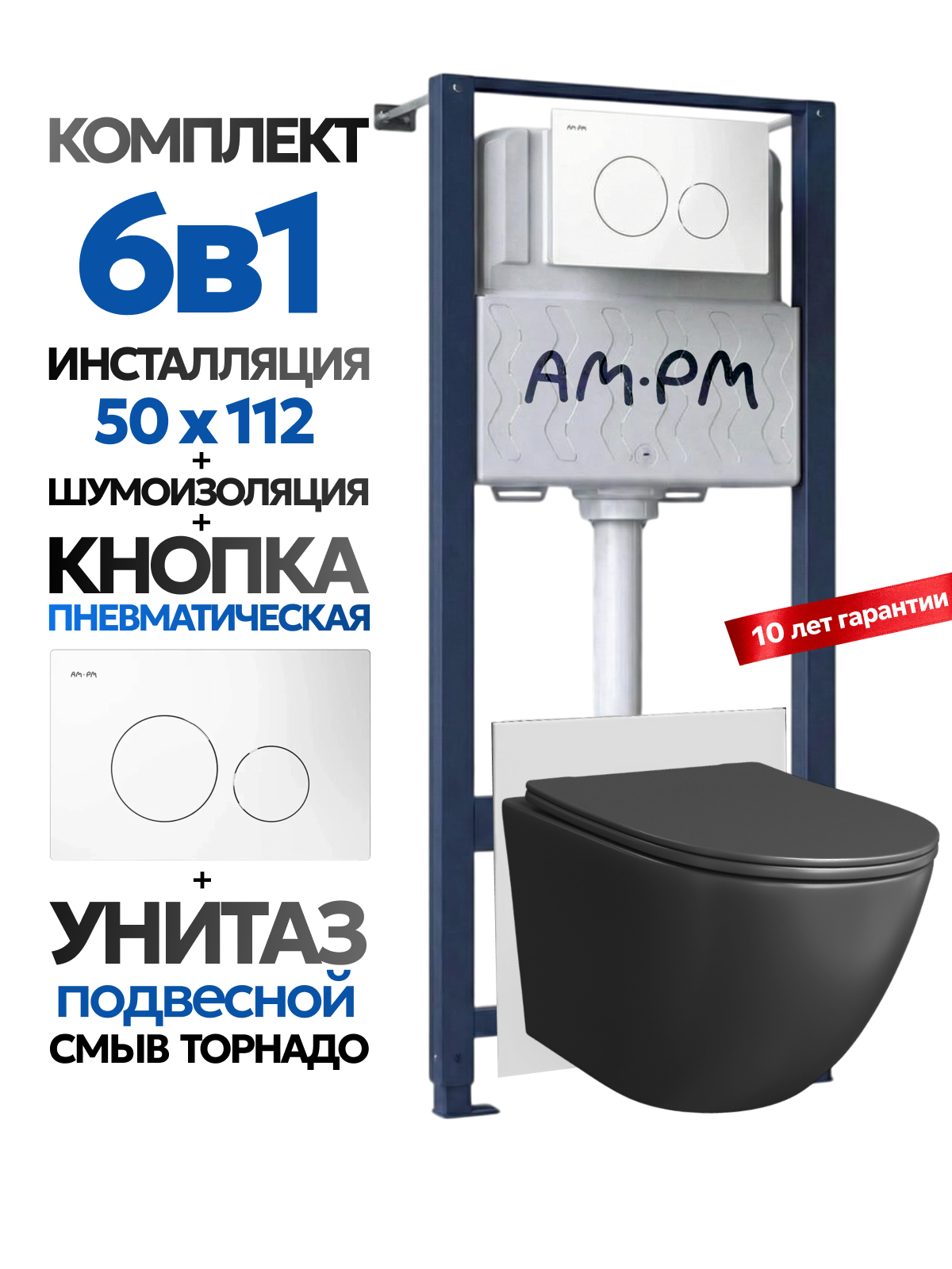 Комплект: Инсталляция AM.PM Pro I012704+Кнопка I049001 белая+JOKI Stella T JK1141020MB черный унитаз, смыв торнадо