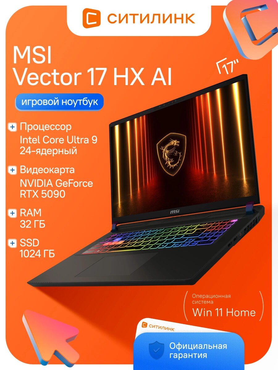 Ноутбук MSI 17" Vector 17 HX AI A2XWJG-062RU Ul9 275HX/32Gb/SSD1Tb/24Gb/W11H/серый космос