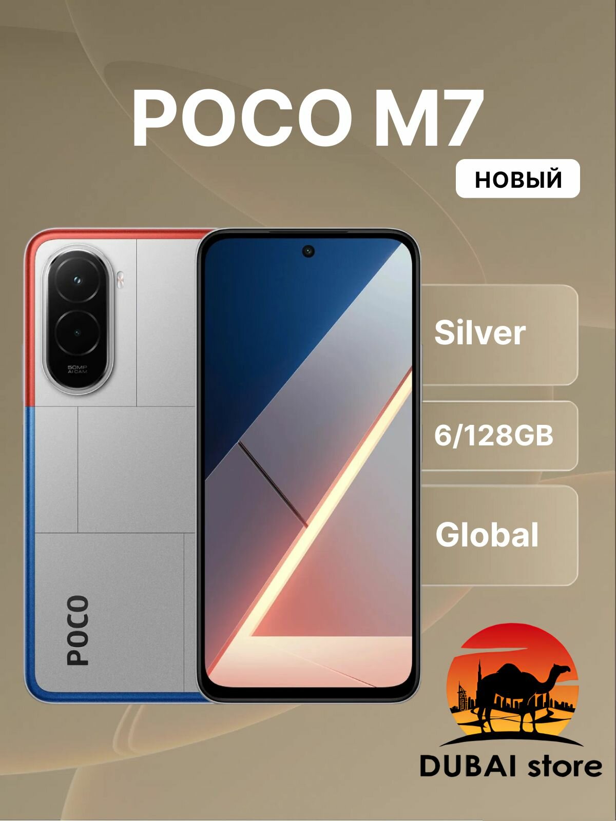 Смартфон Xiaomi Poco M7, 6/128 Gb, 6.88", 7000 мА·ч, цвет Silver (серебристый)