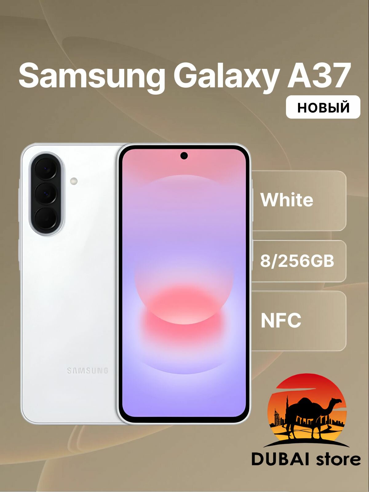 Смартфон Samsung Galaxy A37, 120 Гц, 8/256 Гб, цвет White (Белый)
