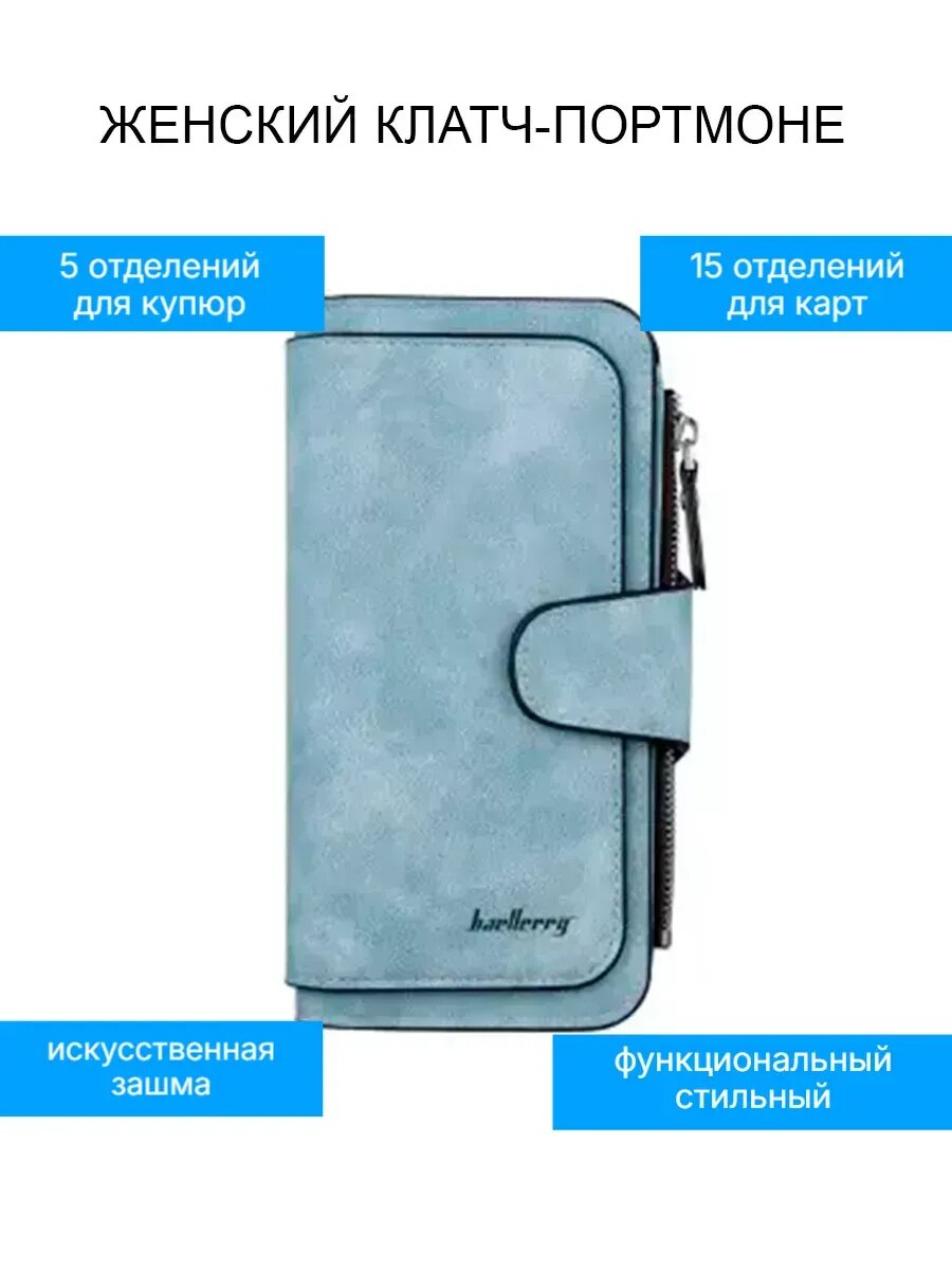 Портмоне