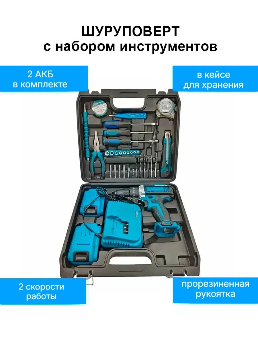 Аккумуляторный шуруповерт с набором инструментов в кейсе
