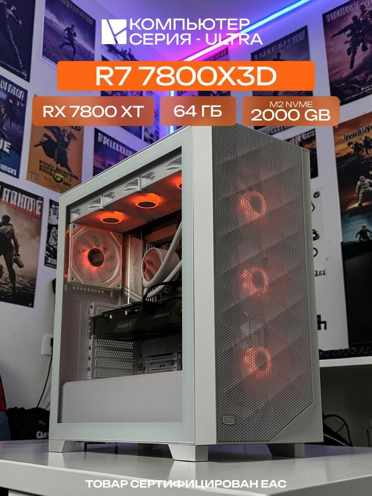 Big Pro E-ATX AIO 360 белый, B650, R7 7800X AIO3, 2000 NVME, 64 ГБ DDR5, RX 7800 XT (16 Гб), 700W