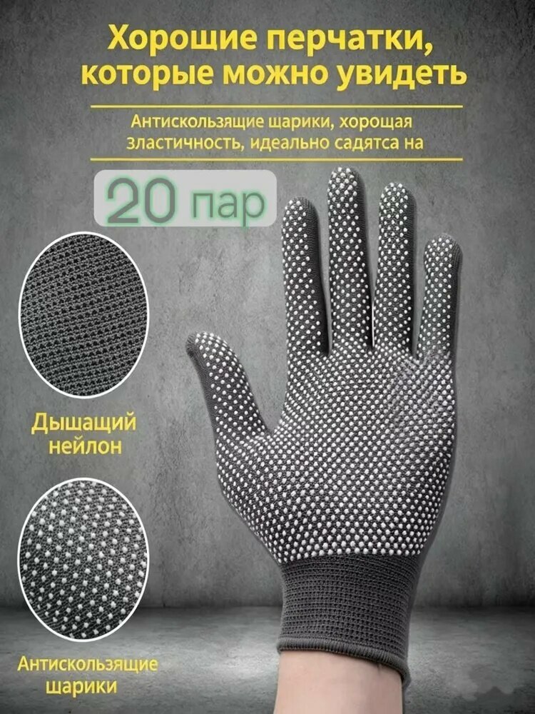 Перчатки защитные нейлоновые микроточка с ПВХ рабочие для сада и огорода 20 пар, перчатки хозяйственные садовые