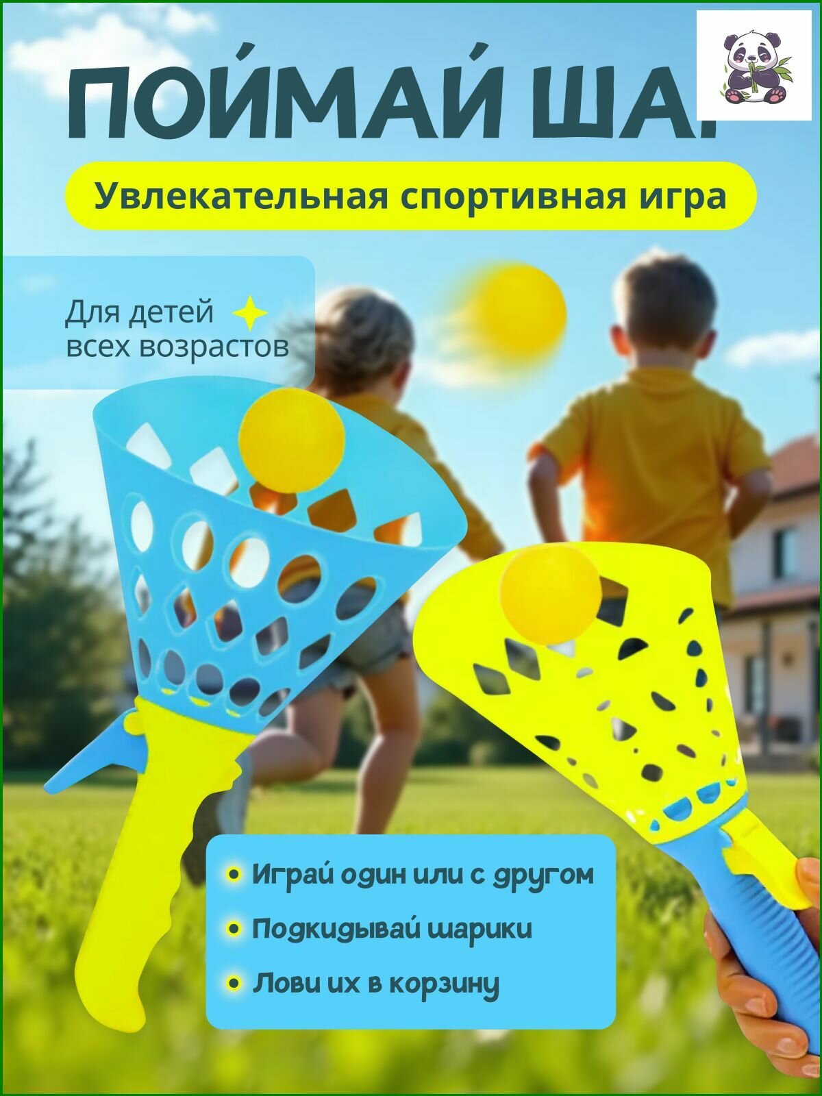 Набор для подвижных игр