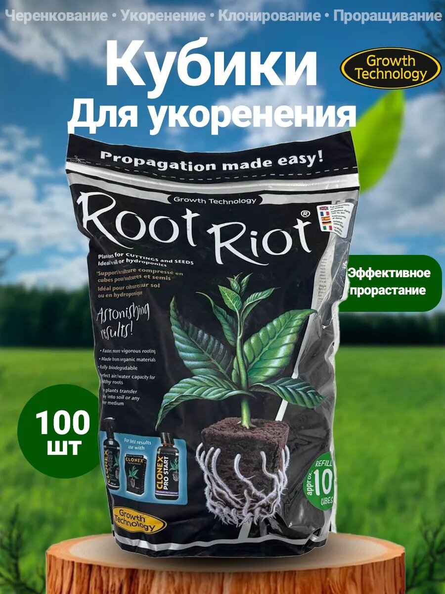 Кубики для проращивания и укоренения Клонекс -Root Riot 100 шт
