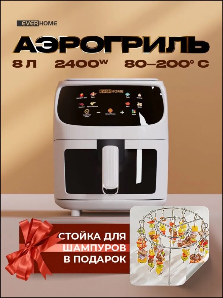 Аэрогриль LZF-MSK-KQZG-1_2023228990-xql2.-e5ae6d6b9c9e_2023228990-rt10J, белый