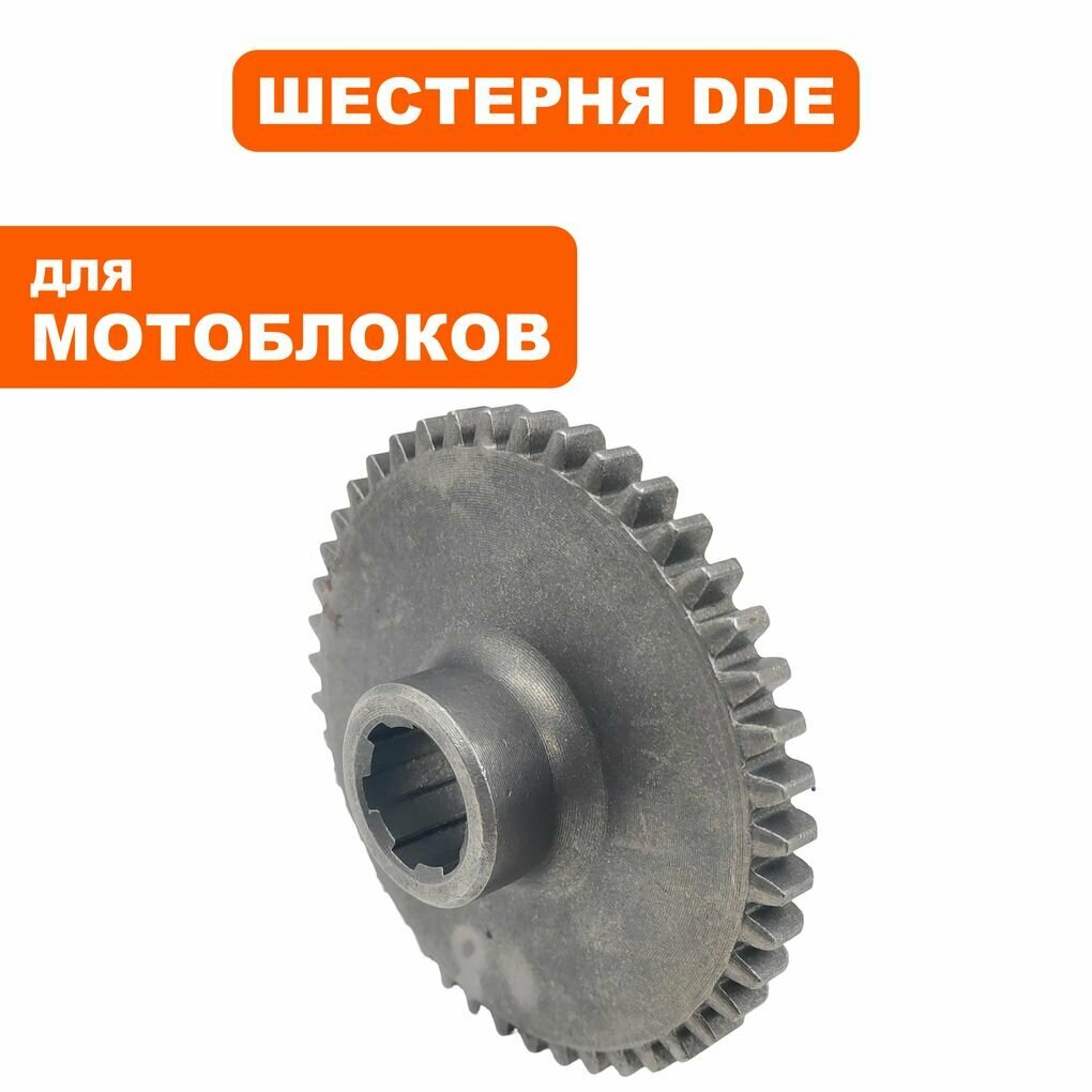 Шестерня редуктора для мотоблоков DDE Буцефал