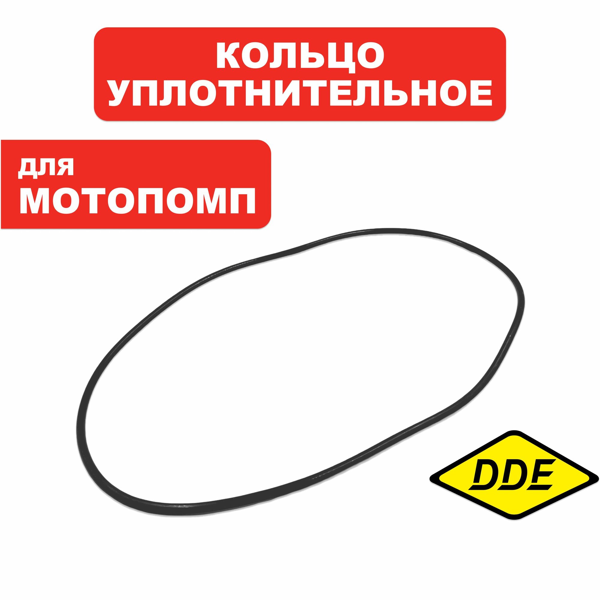 Кольцо уплотнительное для мотопомпы DDE PTR80H