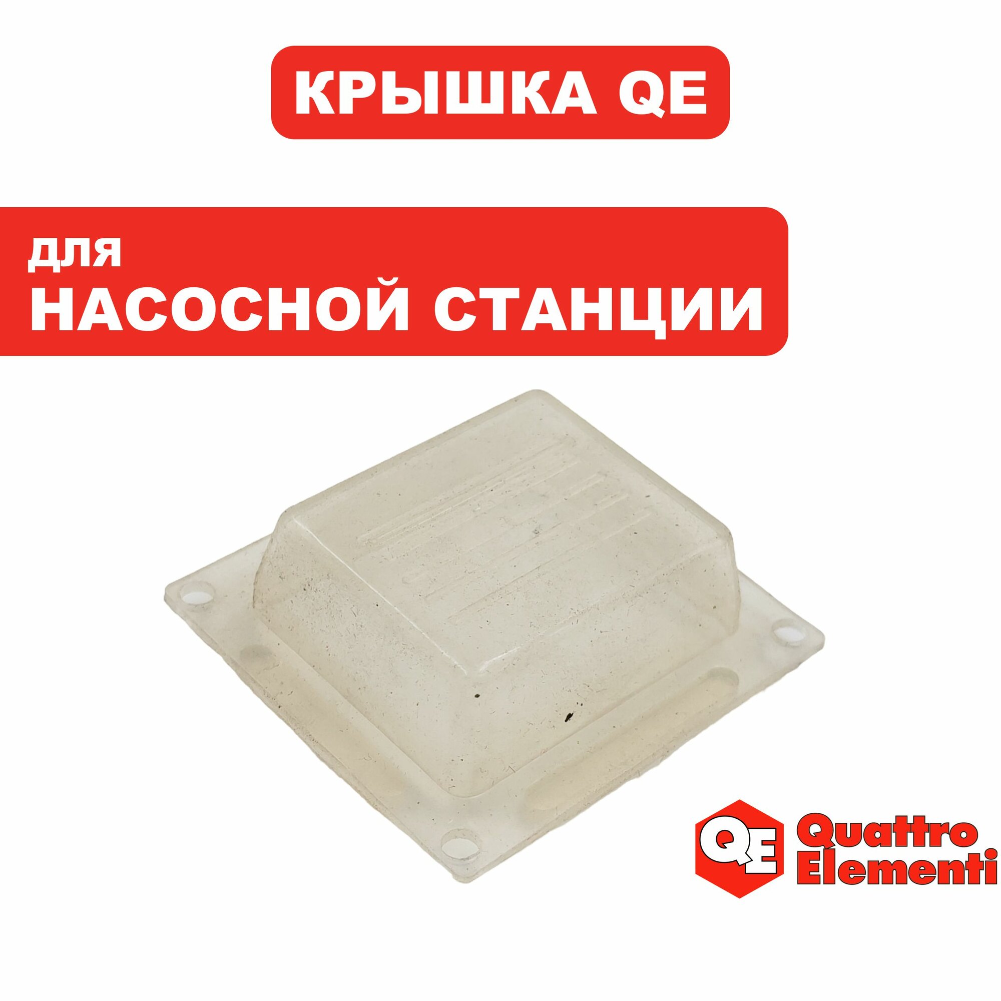 Прозрачная крышка выключателя A600/800 G800