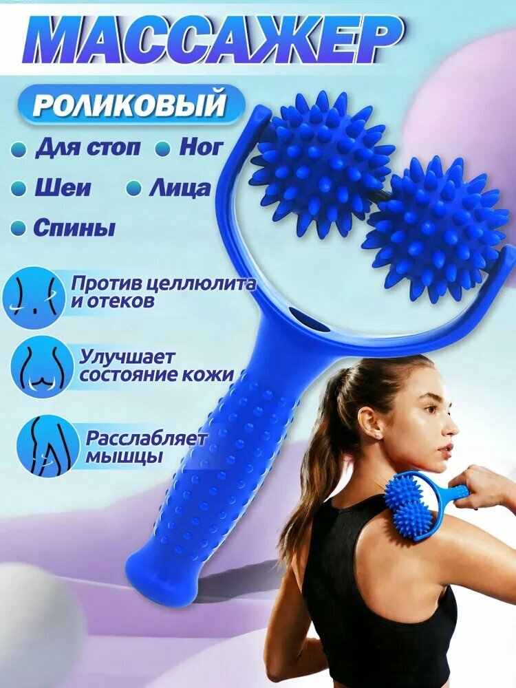 Массажер спортивный
