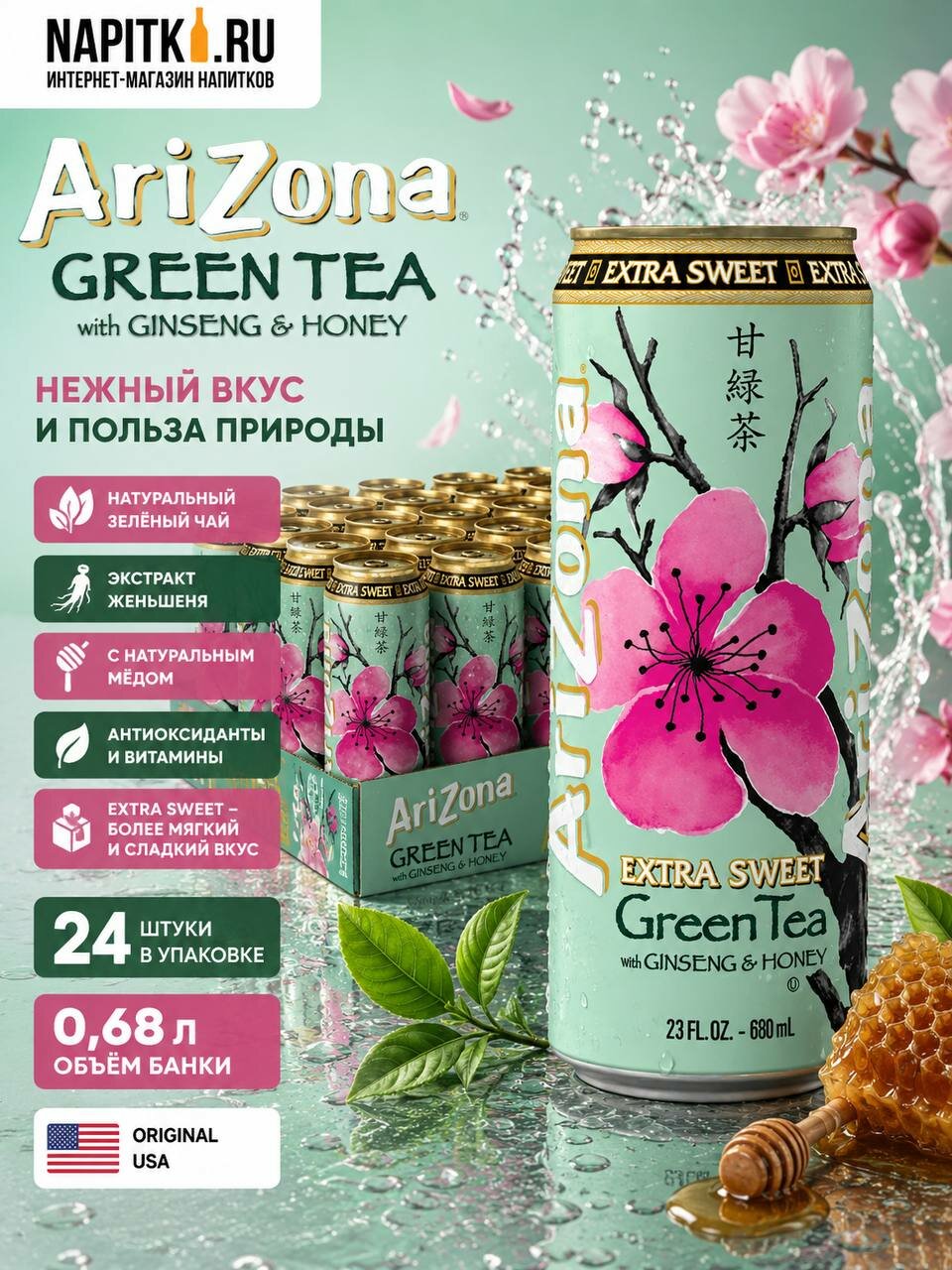 Arizona Green green tea with ginseng and honey 0,68л./24шт. Аризона