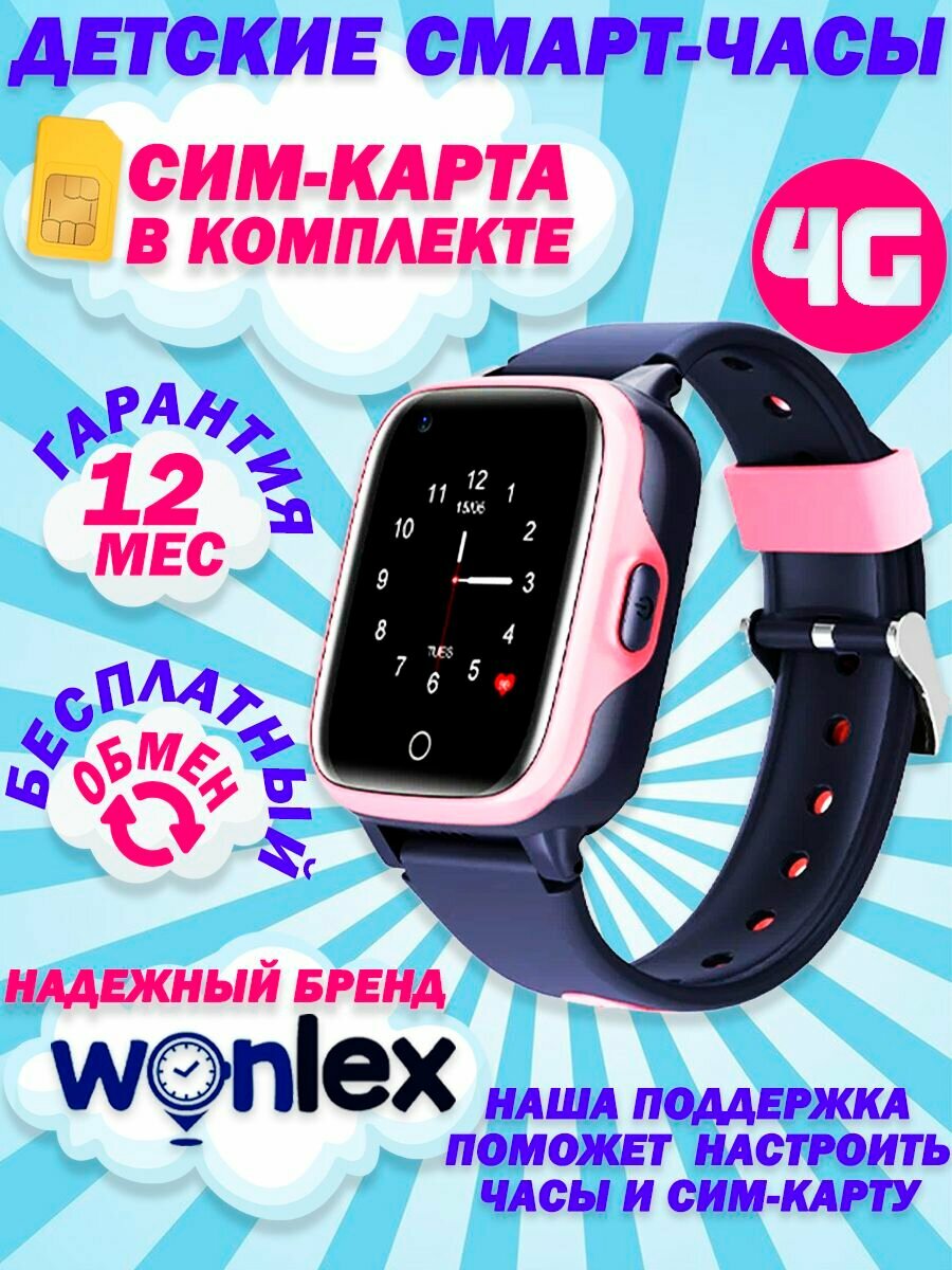 Детские смарт часы Wonlex KT15 с сим картой в подарок. Умные смарт часы c местоположением, видеозвонками, GPS, WhatsApp, прослушкой. Розовый