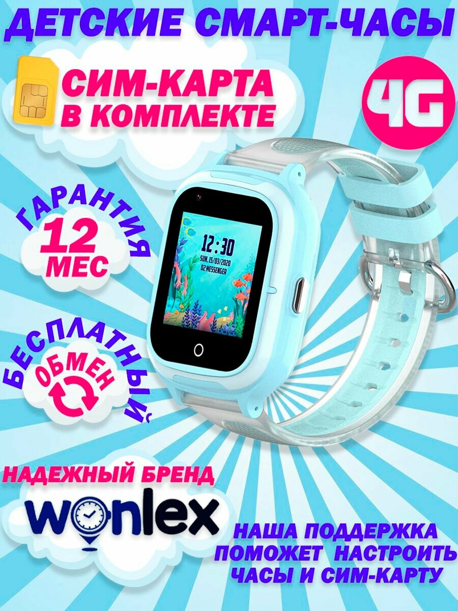 Детские смарт-часы Wonlex 4G КТ23 c GPS, местоположением, видеозвонками, WhatsApp, с сим-картой в комплекте, голубой