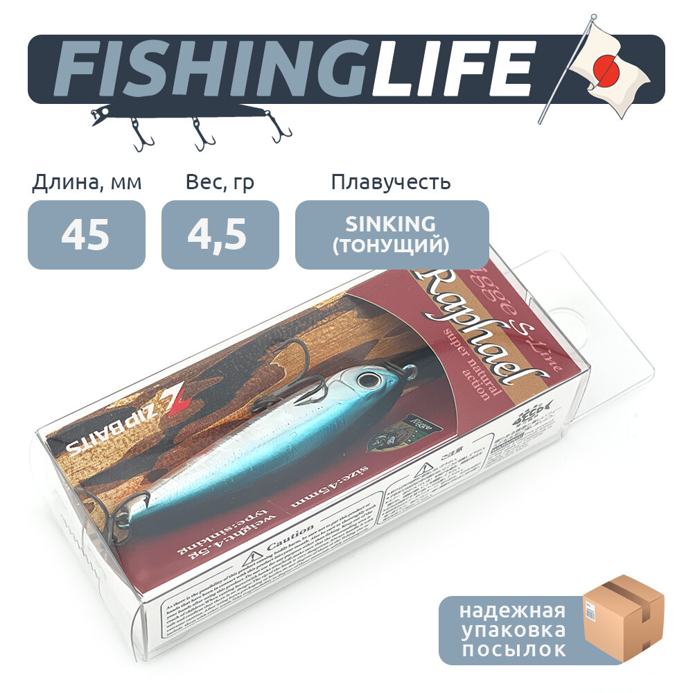 Воблер ZipBaits Rigge Raphael 45S (45мм, 4,5гр, тонущий) - #026 — фото 1