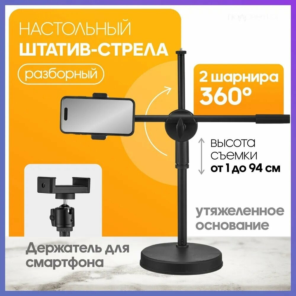 Новая модельШтатив для телефона, Штатив настольный / регулировка на 360, утяжеленное основание, держатель для смартфона в комплекте, Mightily