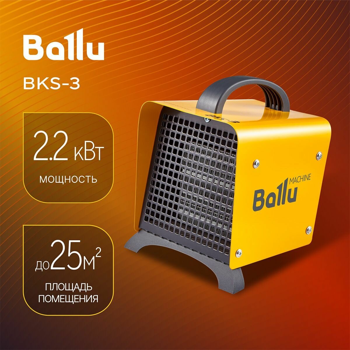 Тепловая пушка BALLU BKS-3 (тепловентилятор)
