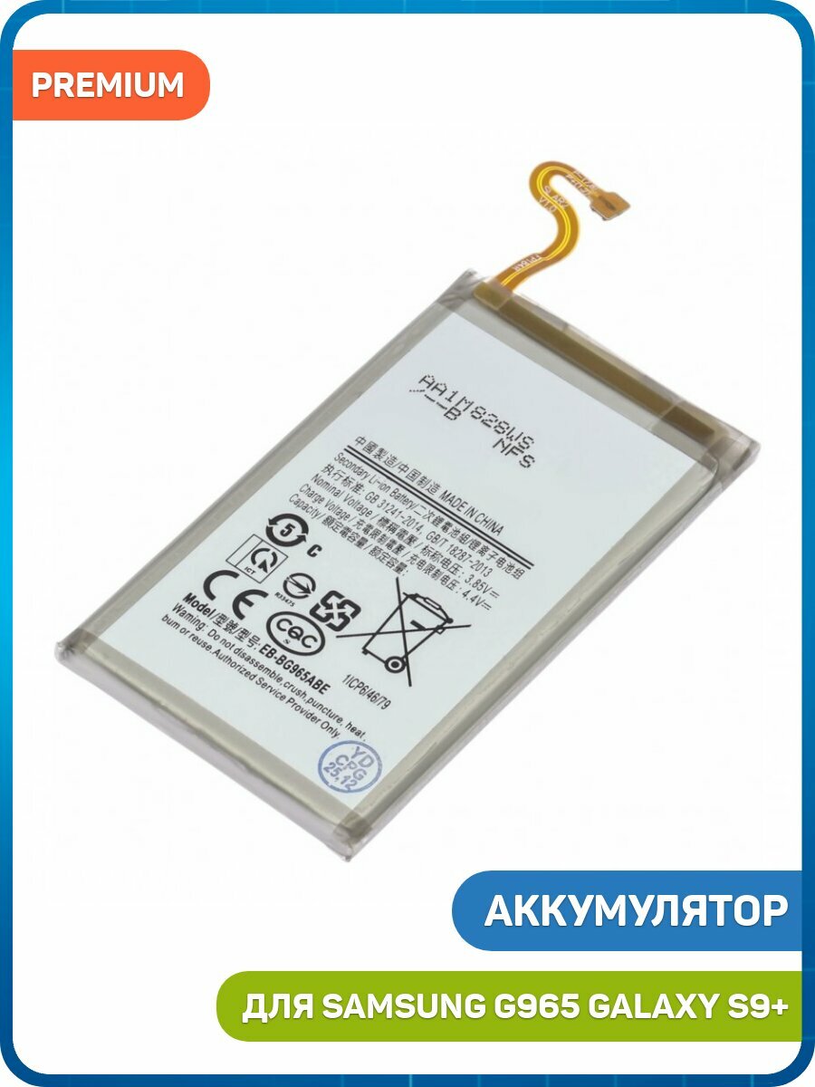 Аккумулятор для Samsung G965 Galaxy S9+ (EB-BG965ABE) premium