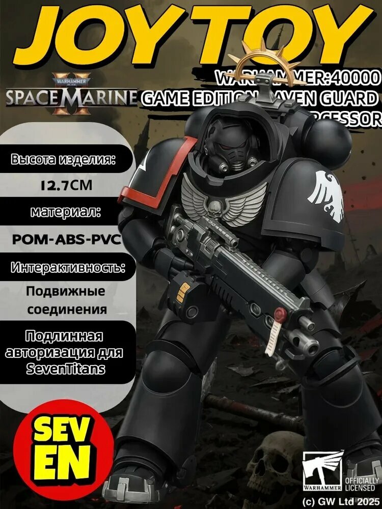 SevenTitans Подвижная фигурка JOYTOY Warhammer 40K Space Marine ll Game Edition Raven Guard Intercessor 1/18 nодаpок коллекция игрушек