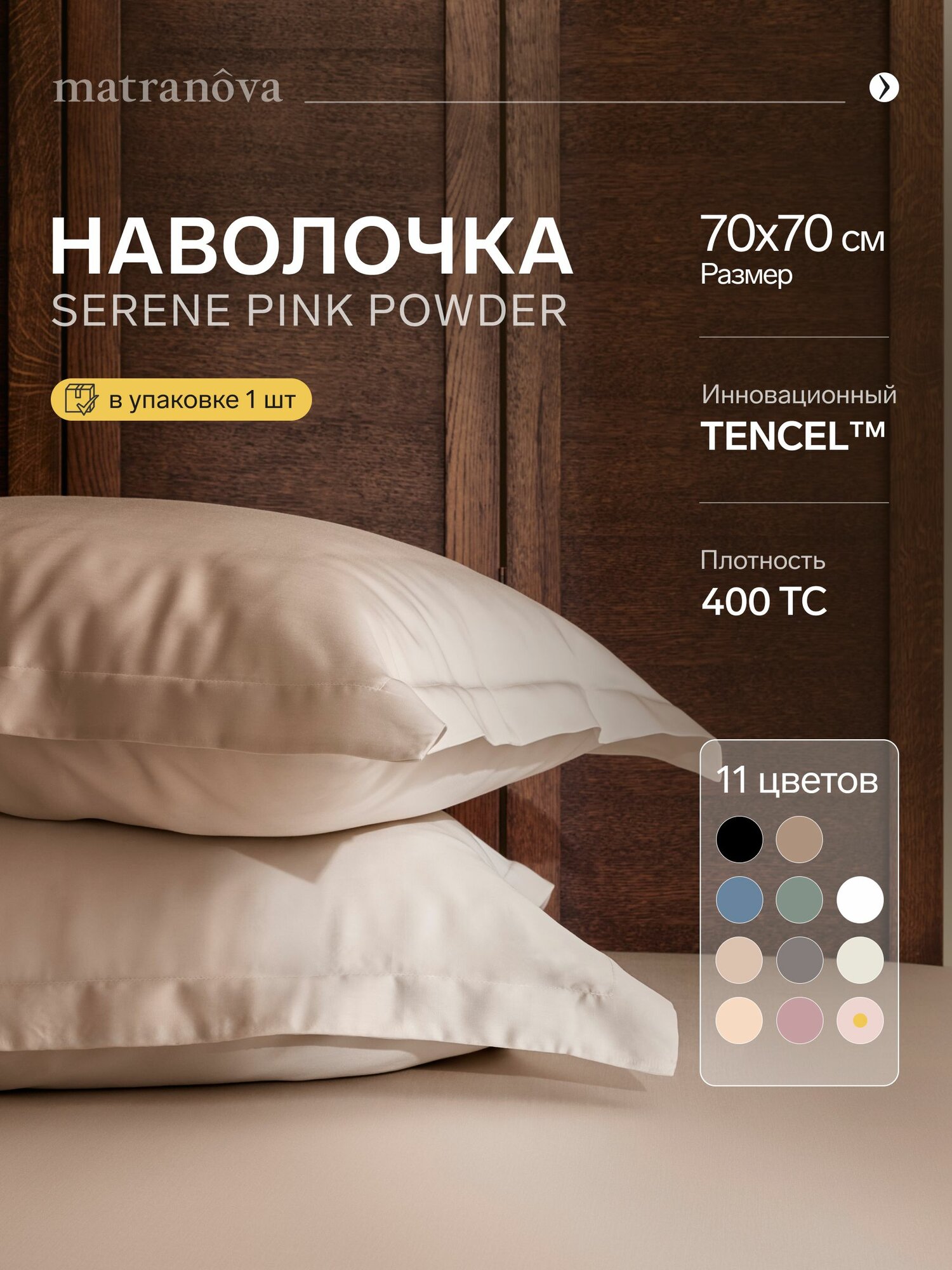 Наволочка Serene Pink powder 70x70 из инновационного материала TENCEL