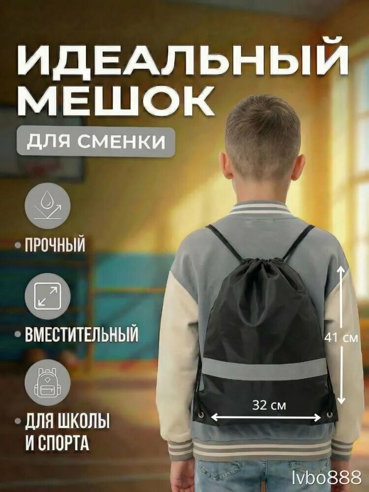 Сумка для обуви, мешок для сменной обуви