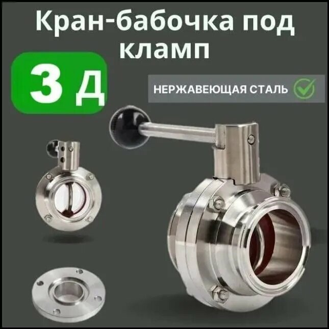 Бестселлер дисковый кламповый кран бабочка 3 дюйма-. Катюша