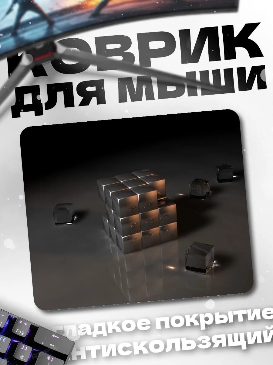 Коврик для мыши Металлические кубы
