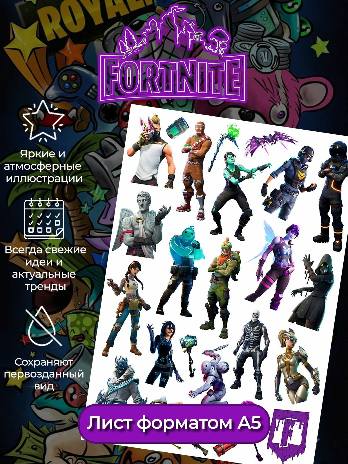 Наклейки Фортнайт (Fortnite)