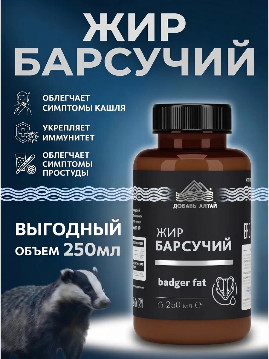 Барсучий жир натуральный с маслом пихты
