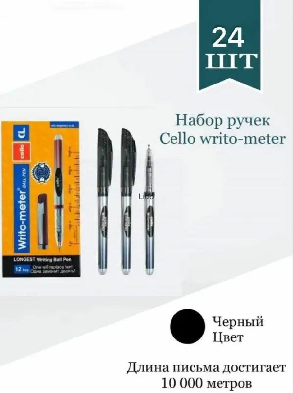 Ручка шариковая Writo-Meter, узел-игла 0,6 мм (пишет 10 км) масляная основа, шкала на стержне, черная 24шт.