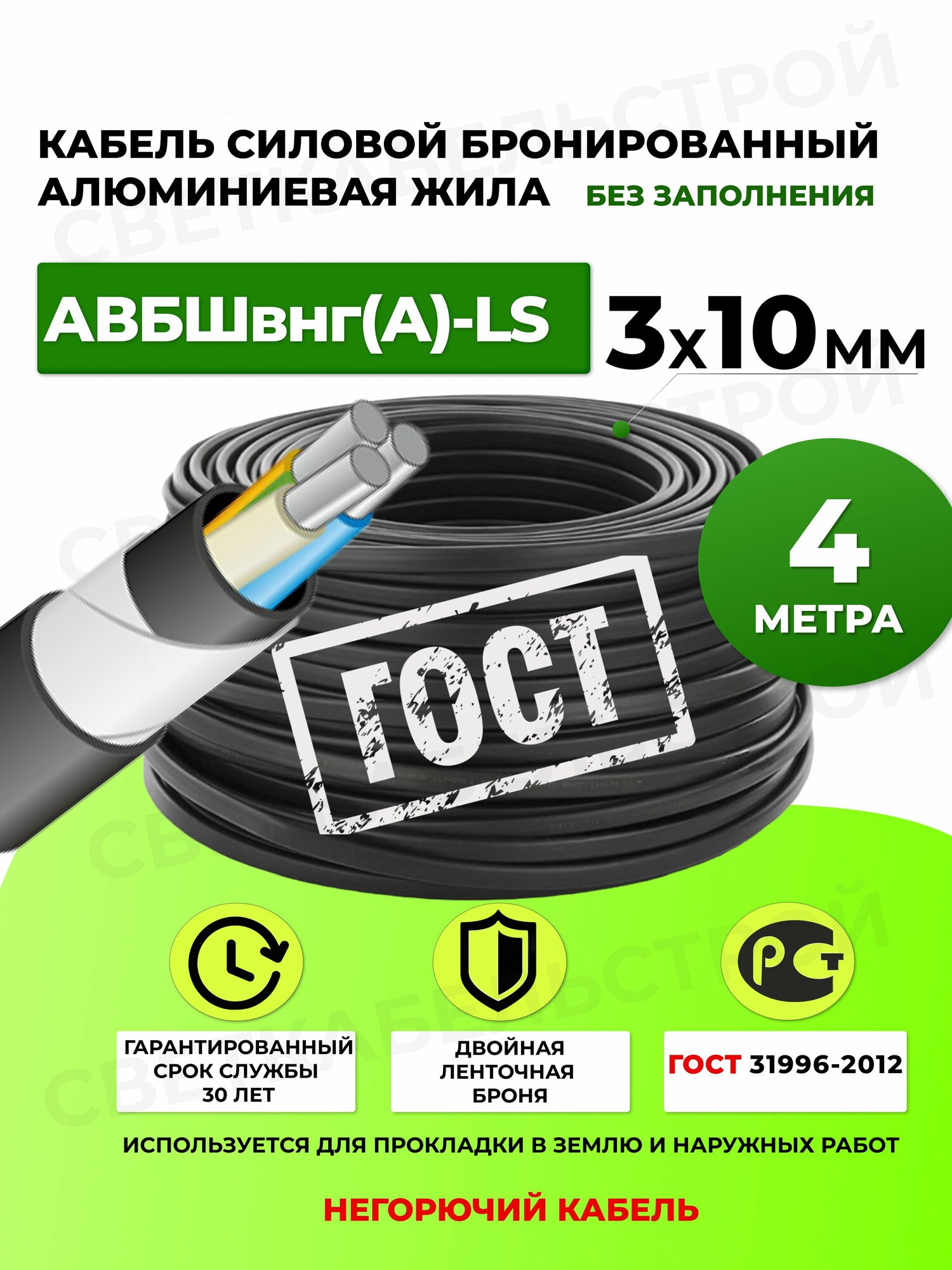 Силовой кабель авбшвнг(А)-LS 3х10 4 м ГОСТ
