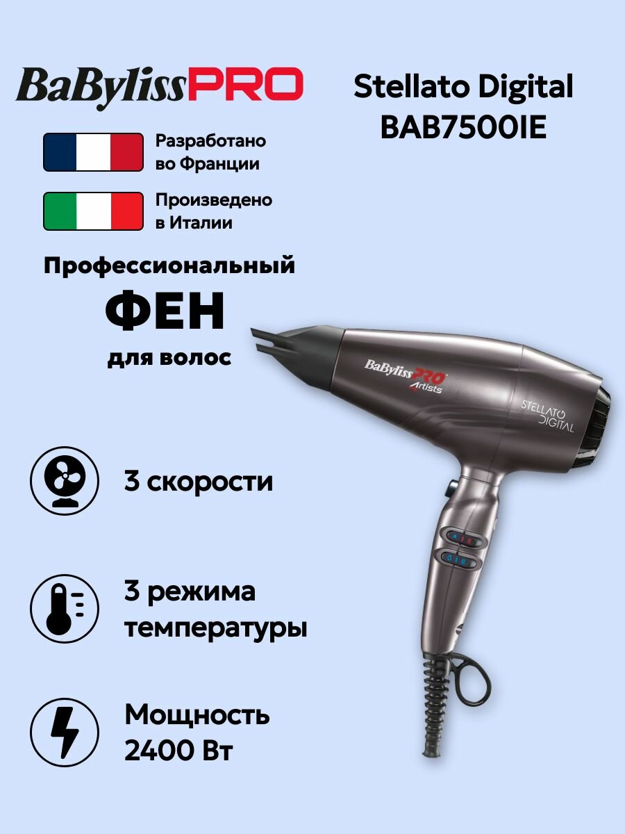 Фен для волос профессиональный BaByliss PRO Stellato Digital BAB7500IE
