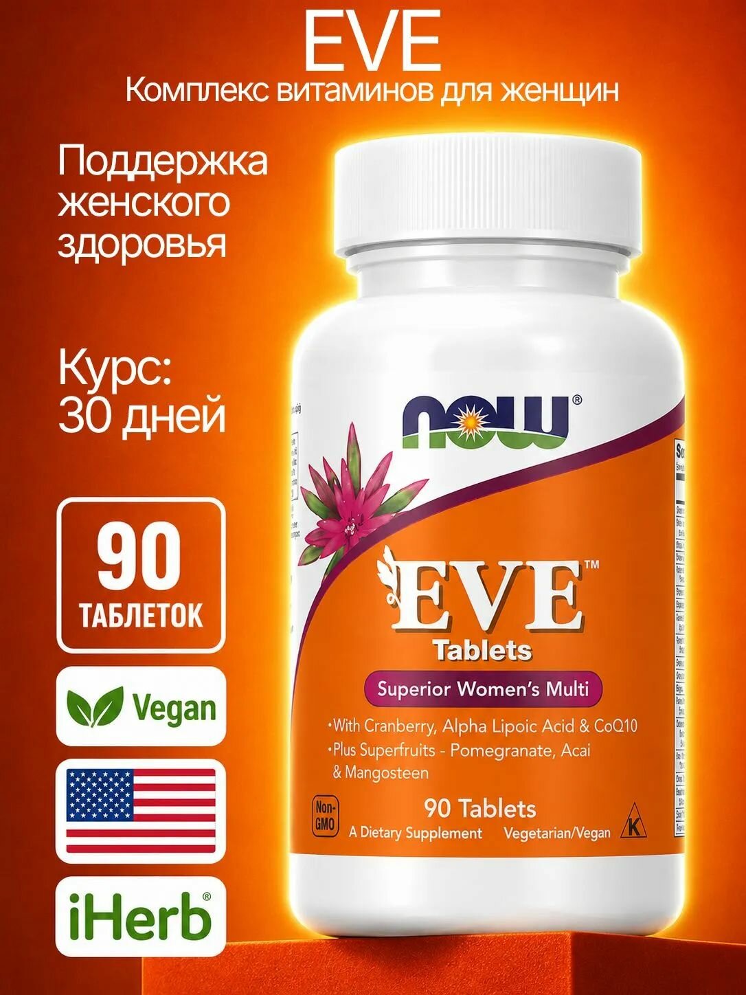 Комплекс витаминов для женщин (Eve Woman's multi), 90 шт