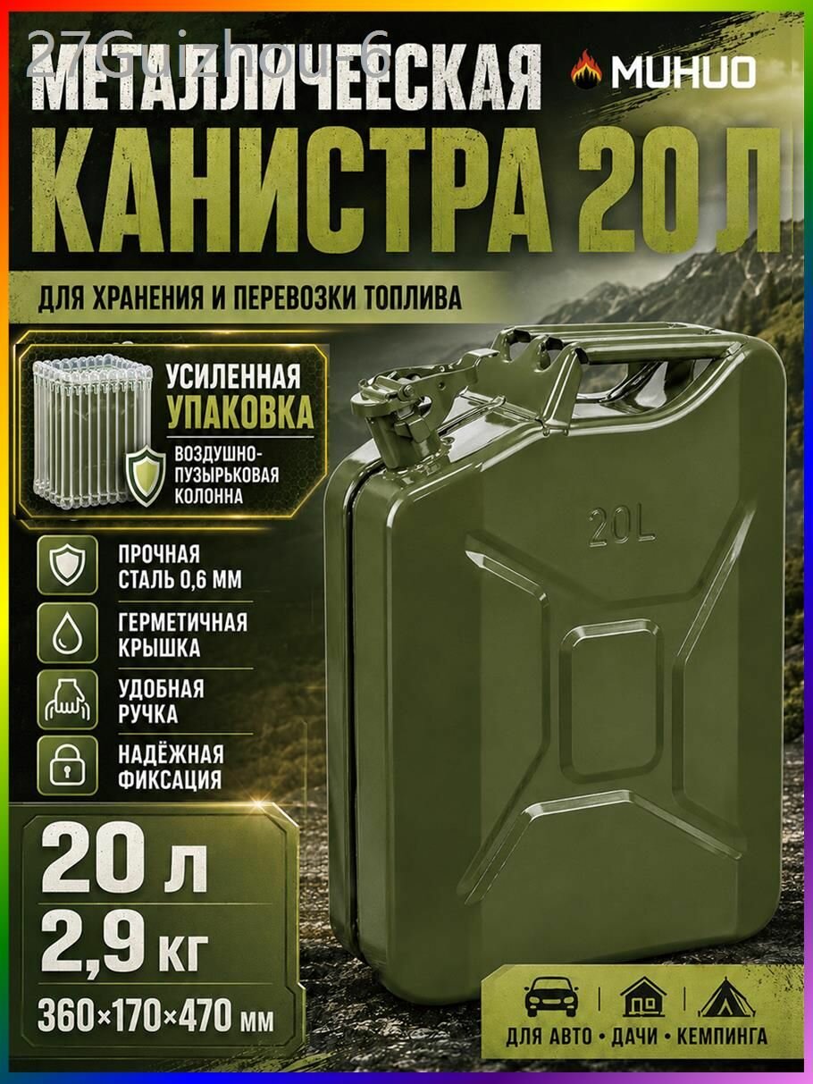 Канистра, для ГСМ, 20л, металл, герметичная, фиксирующая крышка