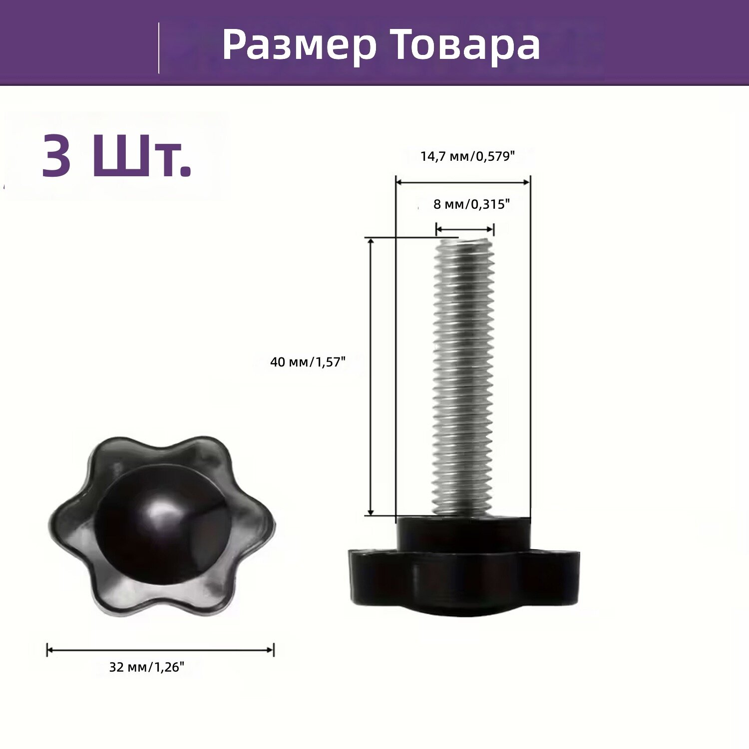 Винты Torx с ручкой M8x40 мм, 3 шт, черные
