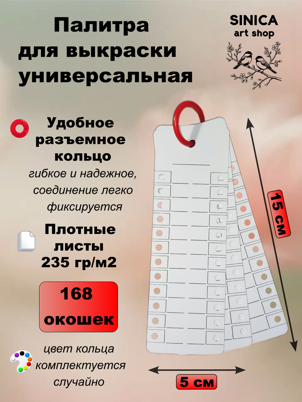 Палитра для выкраски маркеров, 168 окошек, с отверстиями, Sinica Art Shop