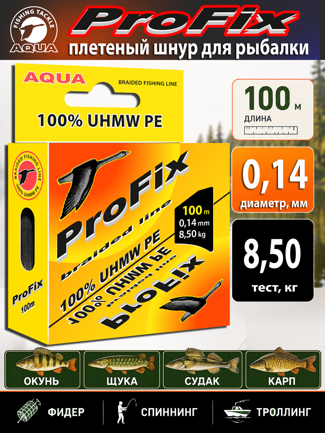 Плетеный шнур для рыбалки AQUA ProFix 100m 0.14mm 8.50kg черный
