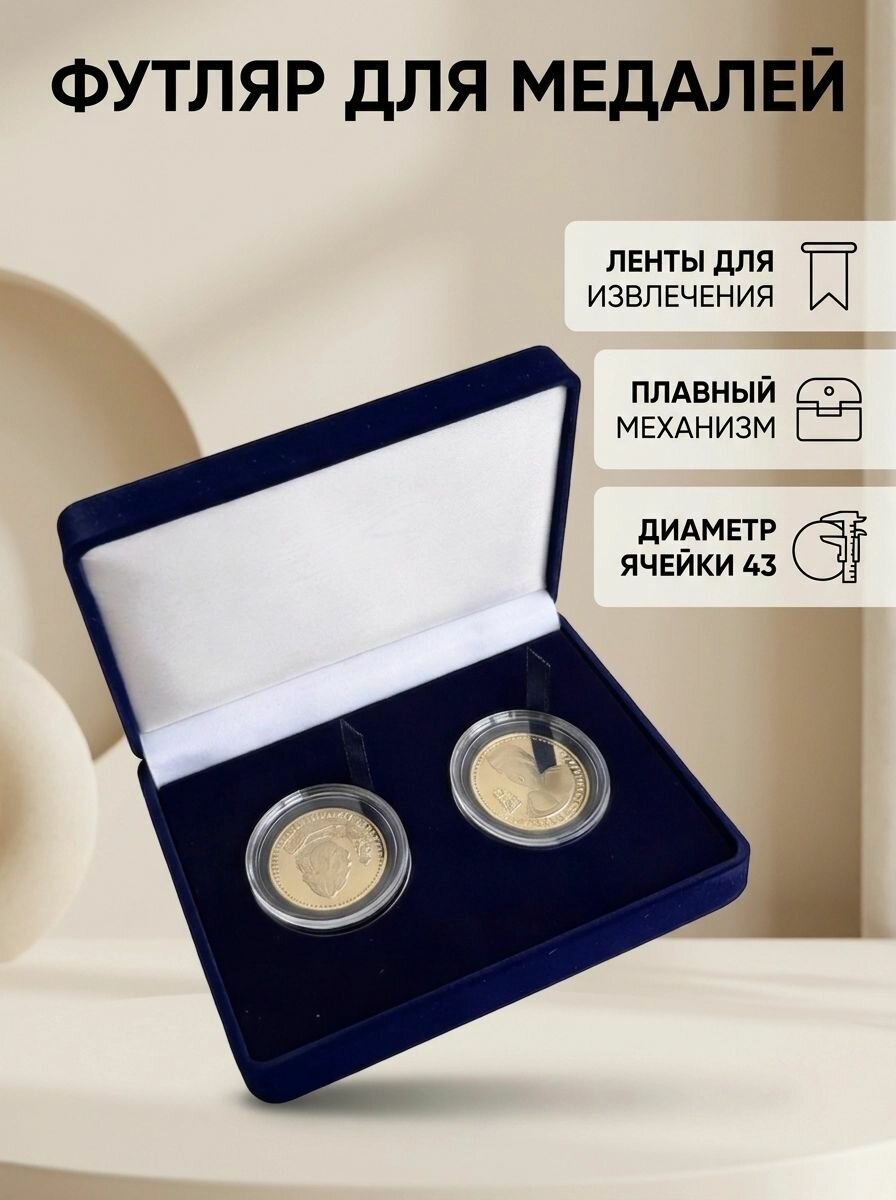 Футляр для монет и медалей на 2 предмета, синий бархатный бокс с сатиновой крышкой