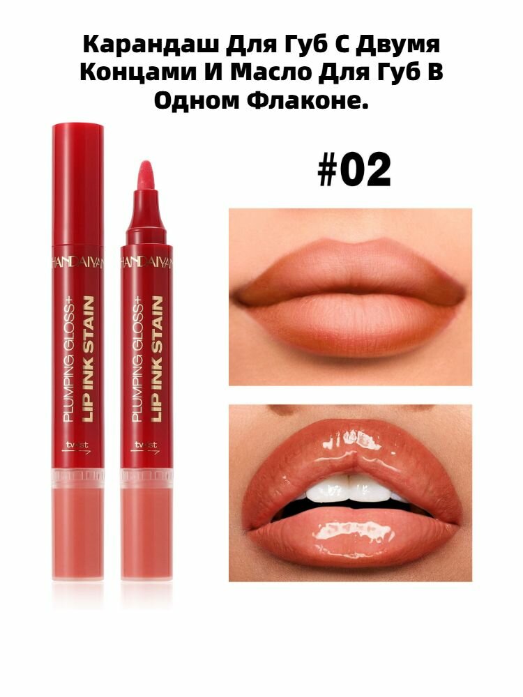 Карандаш Для Губ С Двумя Концами И Масло Для Губ В Одном Флаконе.