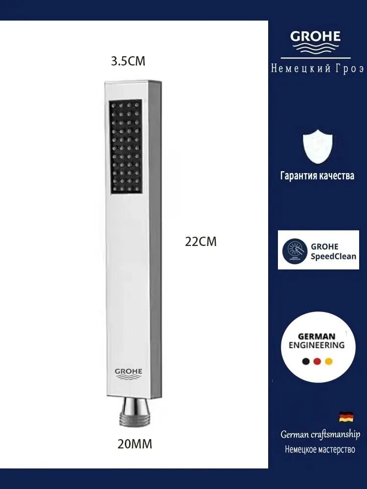 GROHE Precision Trend Лейка для душа