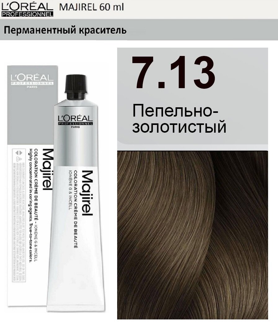 Loreal Majirel стойкая крем-краска с технологией Odour Trapping, 7.13 Пепельно-золотистый, 60 мл