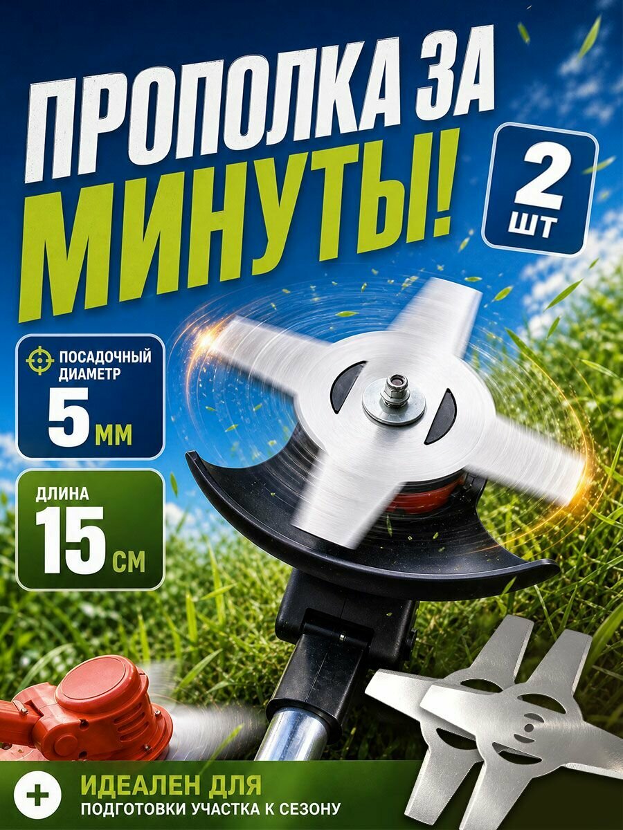 Металлический нож для аккумуляторного триммера, диск диаметром 15 см с четырьмя зубьями, посадка 5 мм
