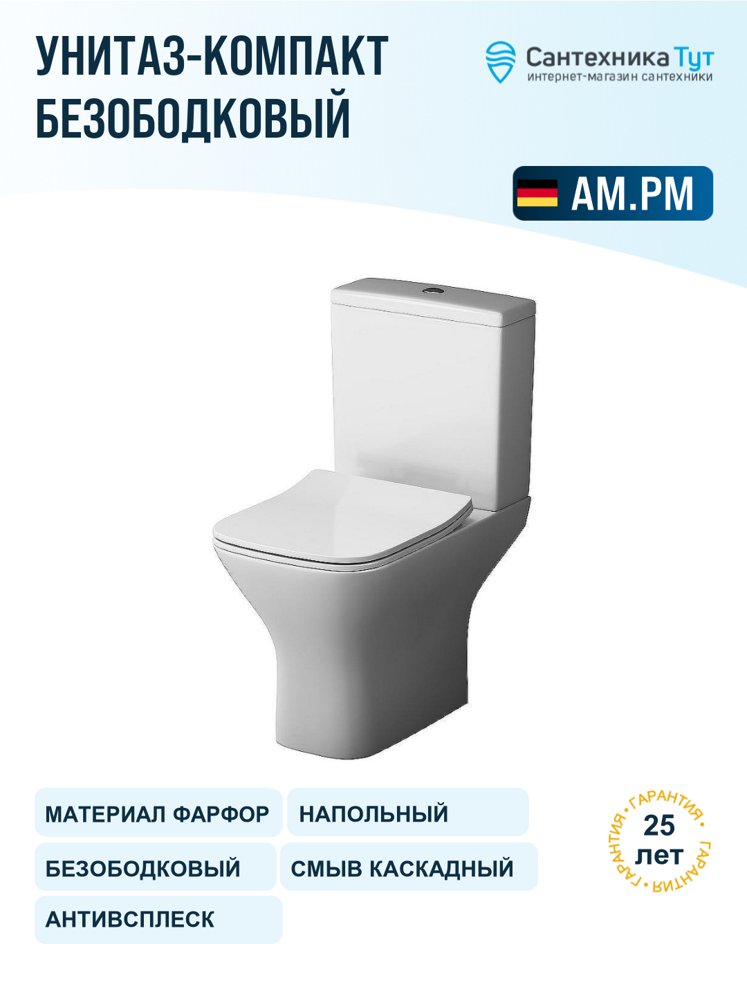 Унитаз напольный с бачком AM.PM Gem C908601SC белый, прямоугольный, безободковый, с бачком и сиденьем микролифт