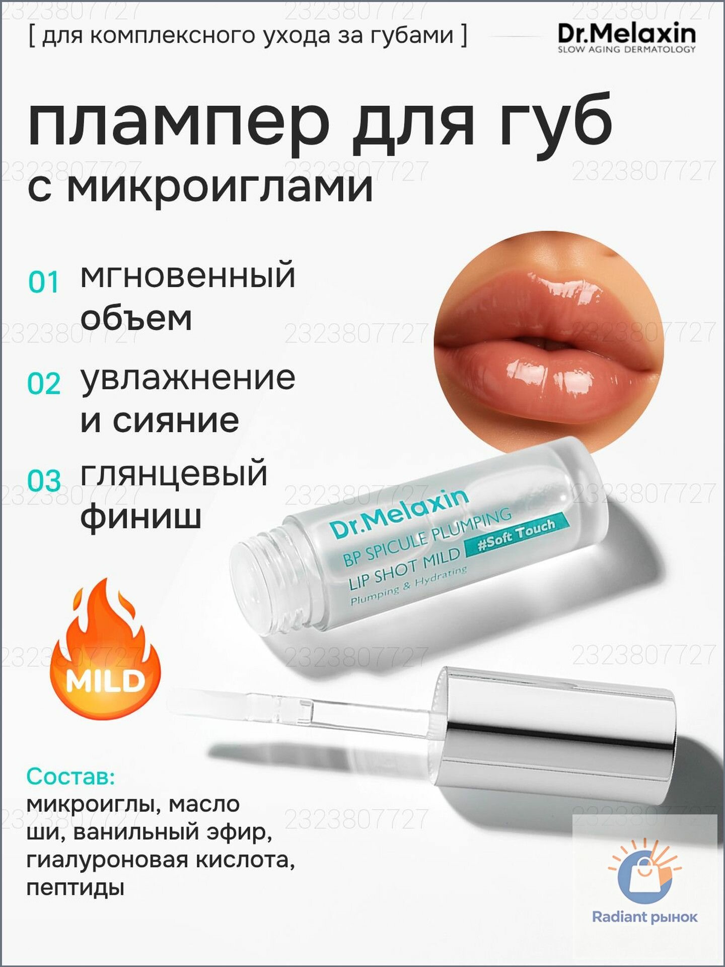 Мягкий плампер для увеличения губ от Dr.Melaxin, оснащенный микроиглами и согревающим действием BP Spicule Plumping Lipshot MILD, объемом 4 мл, считается качественным бестселлером.