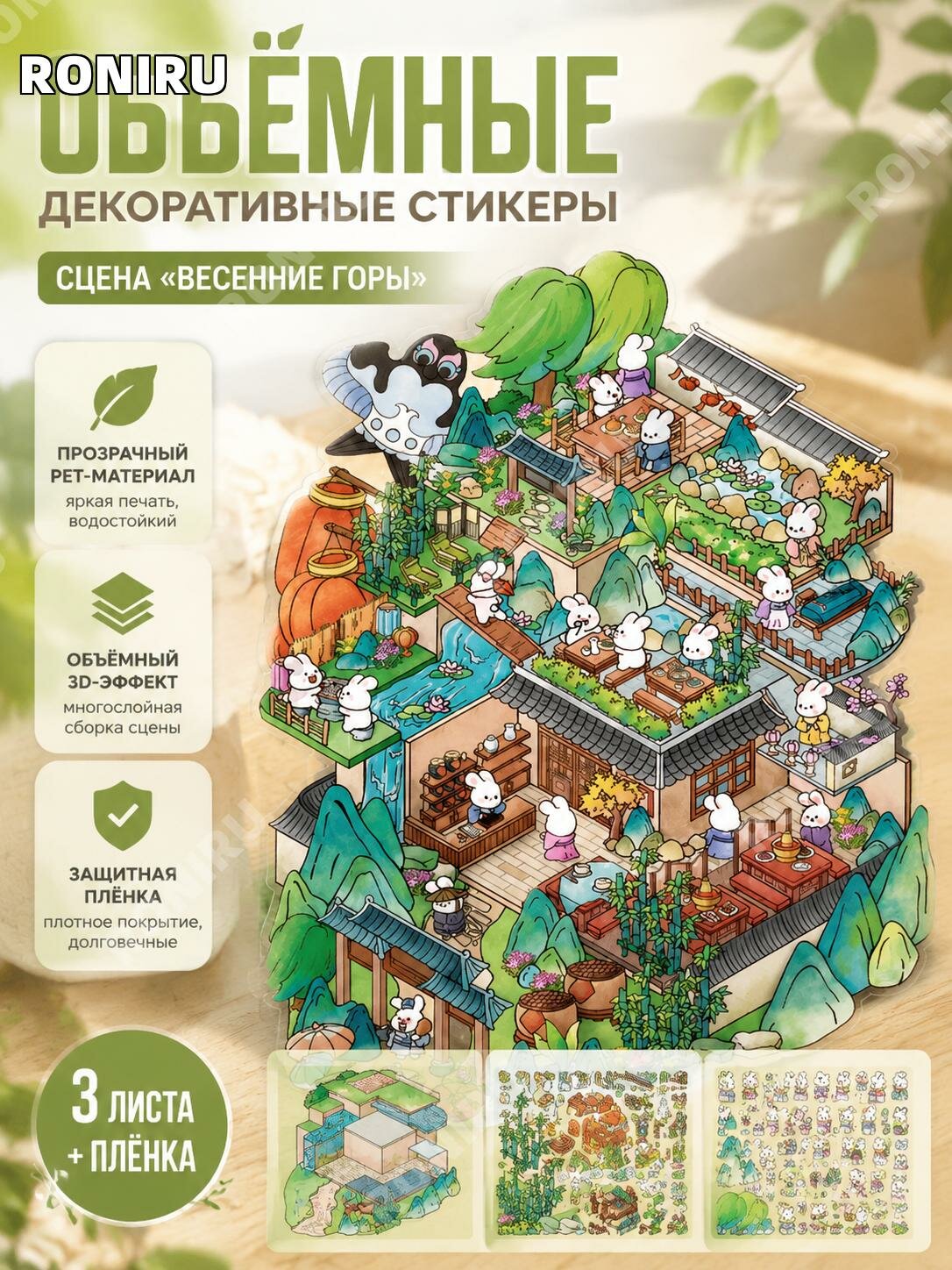 Наклейки PET акварельные3D сцены «Весенние горы»,3 листа